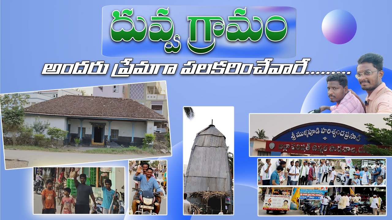 దువ్వ || Duvva Village || beautiful village Duvva ||# ...