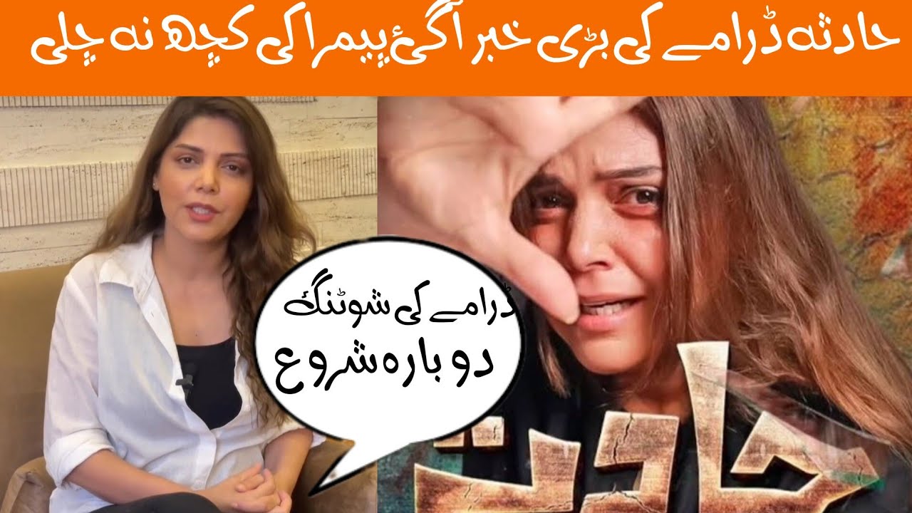 hadsa drama big update|hadiqa kiani ne live a kr sb hta diya - YouTube