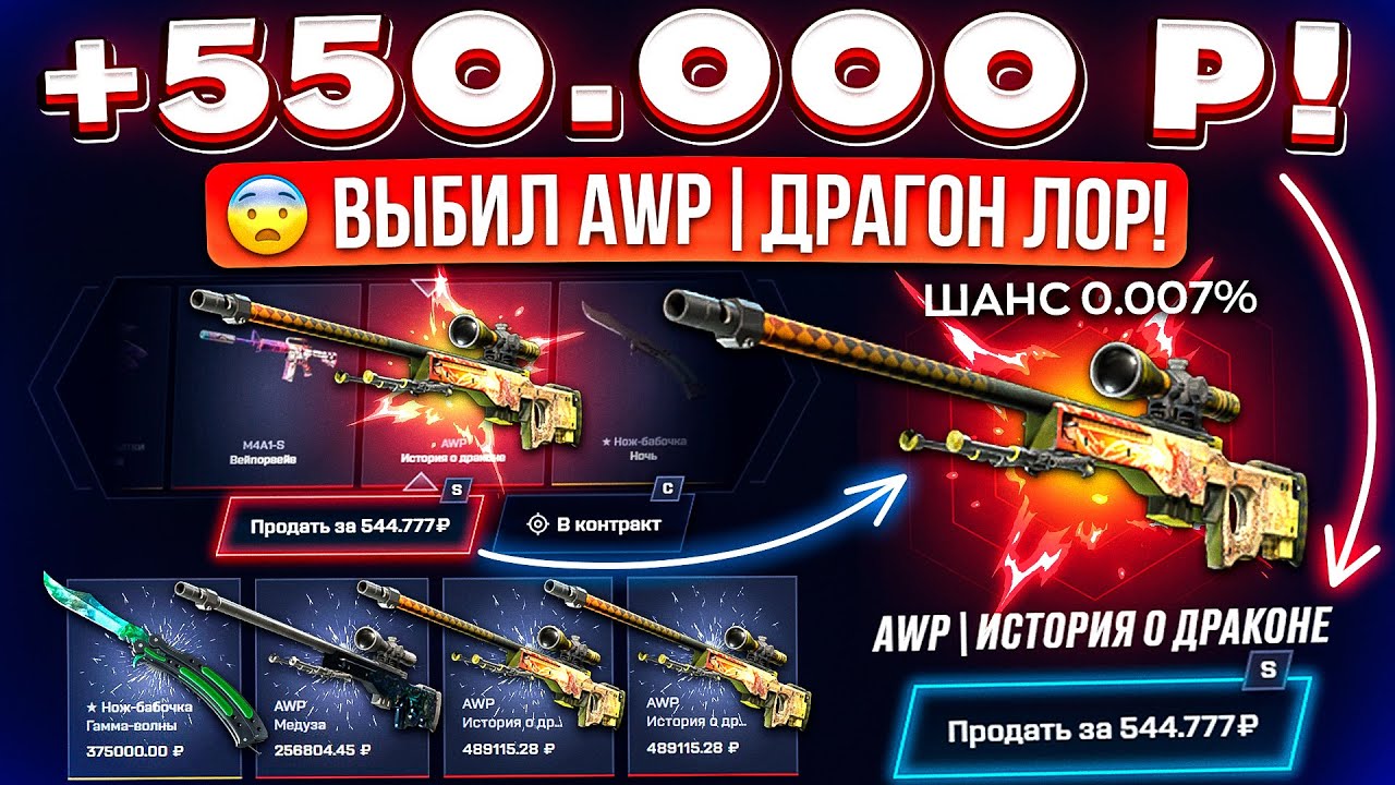 MYCSGO ВЫБИЛ AWP | DRAGON LORE за 500.000 РУБЛЕЙ после ВЫВОДА 1.300.000 ...