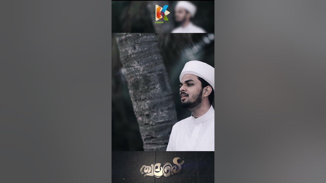 THWOLAB | COMING SOON | NEW MADH SONG | ADHIL THANGAL KOLLAM | KISMATH VISION |2021 - YouTube