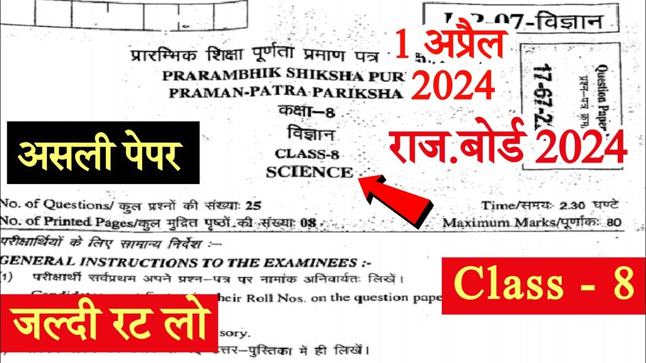 RBSE Class 8 Science Original paper 2024 | Rajasthan board vigyan paper ...