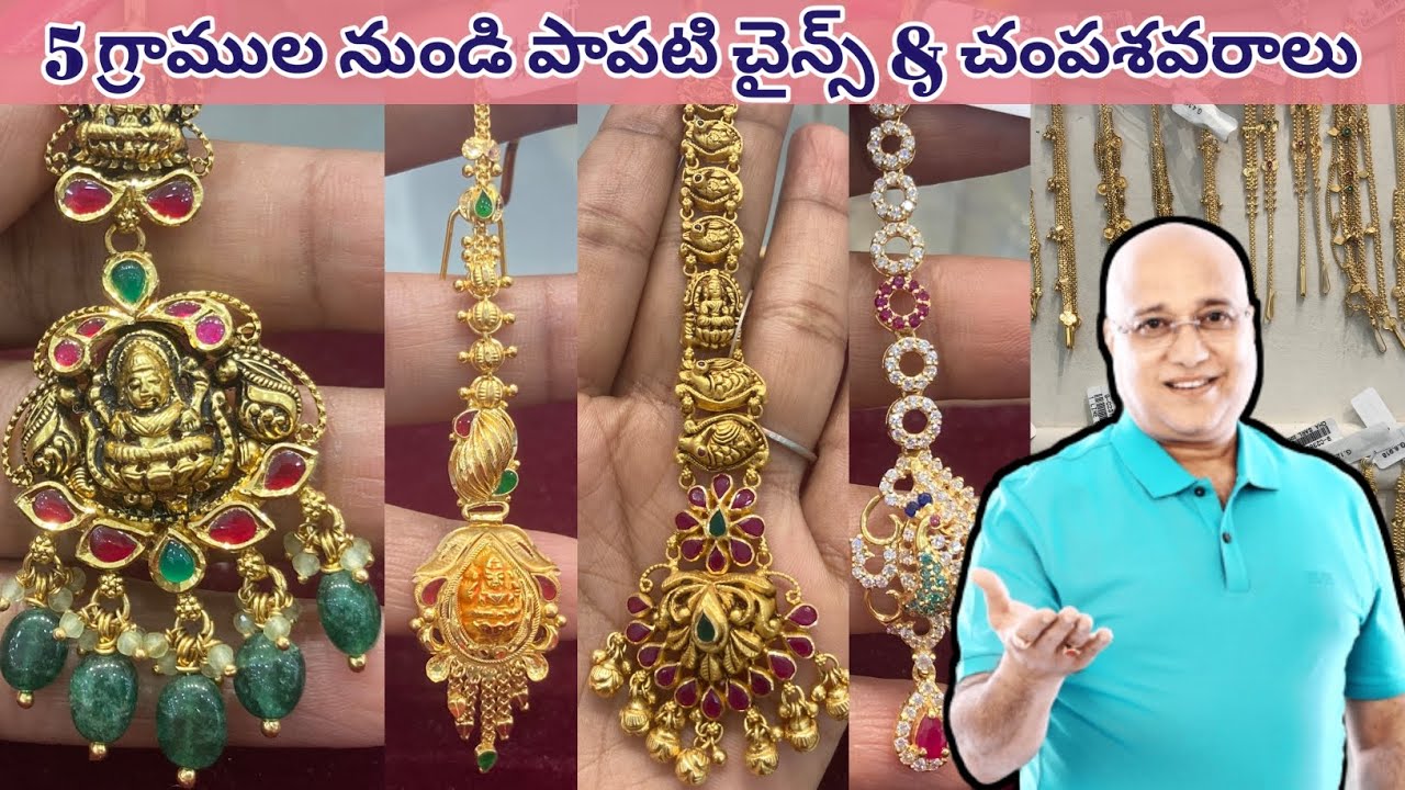 Lalitha Jewellers exclusive papati chains and champasevaralu with price ...