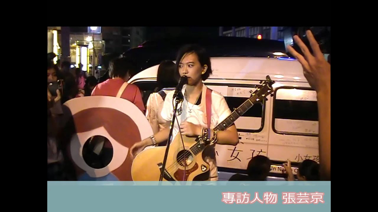 專訪人物 Jing Chang ( 張芸京) - YouTube