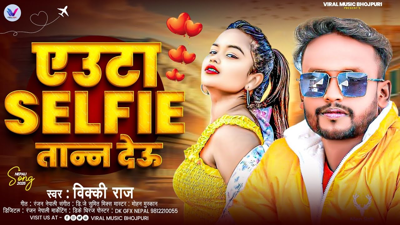 #New Songs 2025 | एउटा Selfie तान्न देऊ | #Vicky Raj | Auta Selfie ...