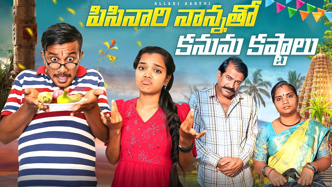 pisinaari nanna tho kanuma || Allari Aarathi || #shorts #pisinarinanna ...