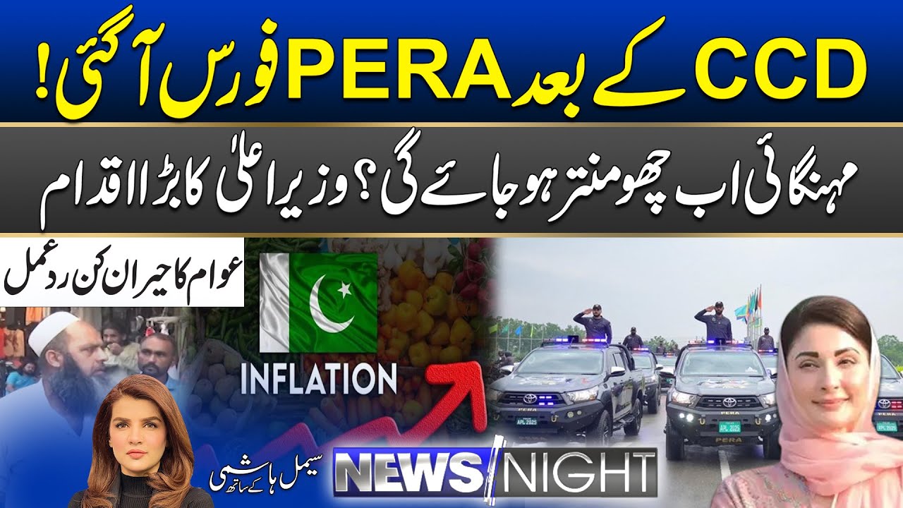 PERA FORCE Launched in Punjab | Public Reaction | Inflation | News ...