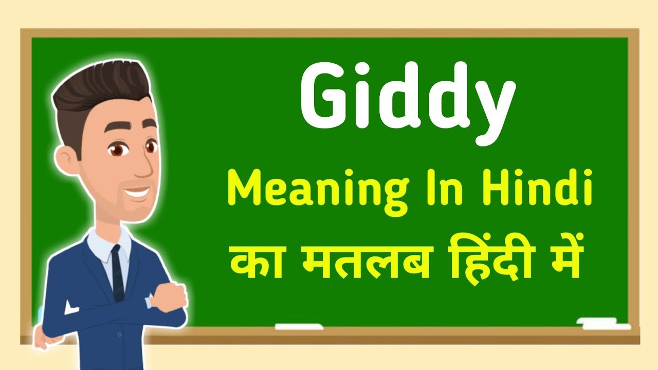 Giddy meaning in hindi || Giddy का मतलब हिंदी में - YouTube
