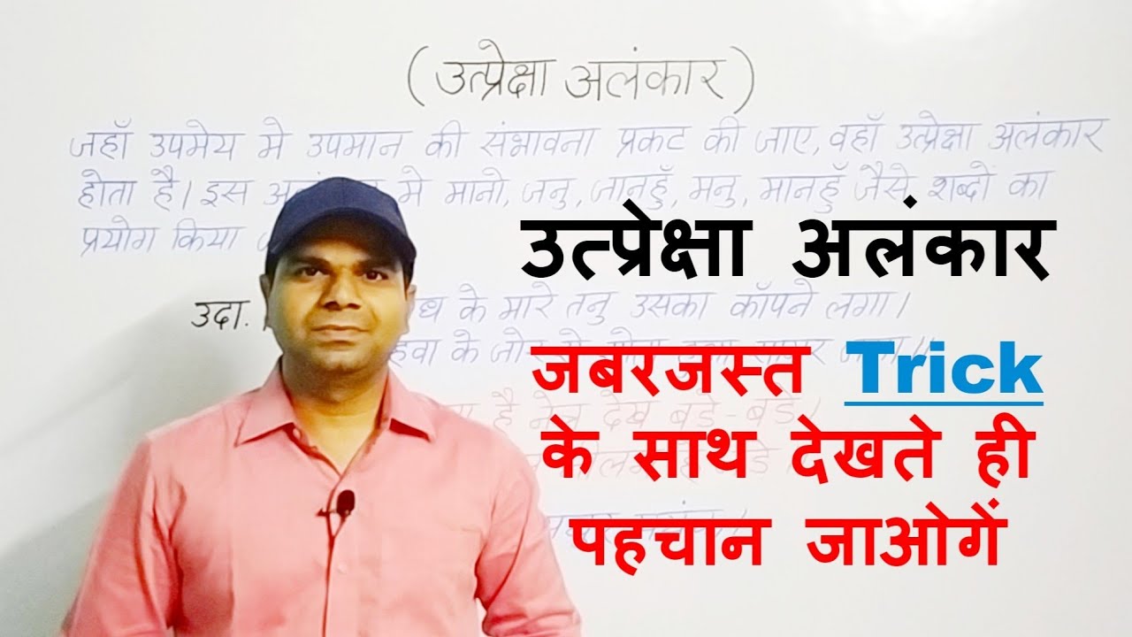 उत्प्रेक्षा अलंकार | Utpreksha Alankar | Avinash Mishra - YouTube