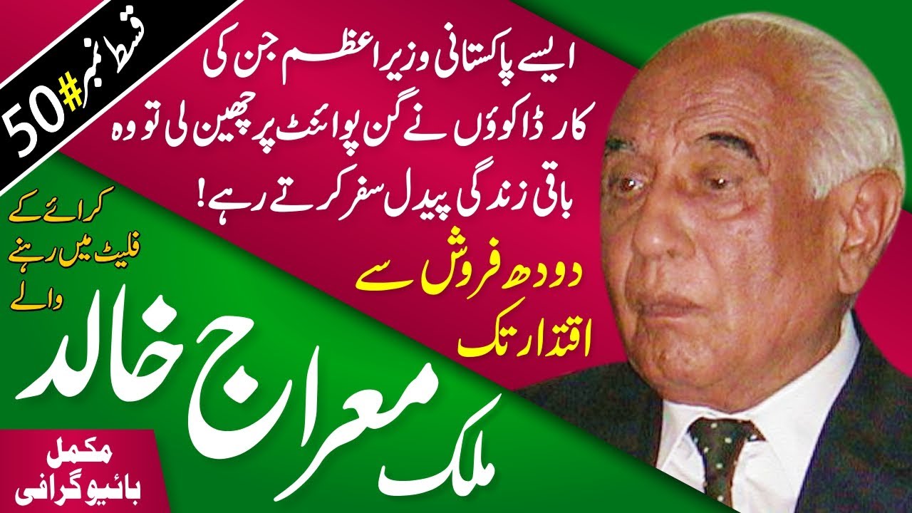 Malik Meraj Khalid Biography (Founding Pillar of Z.A Bhutto's PPP ...