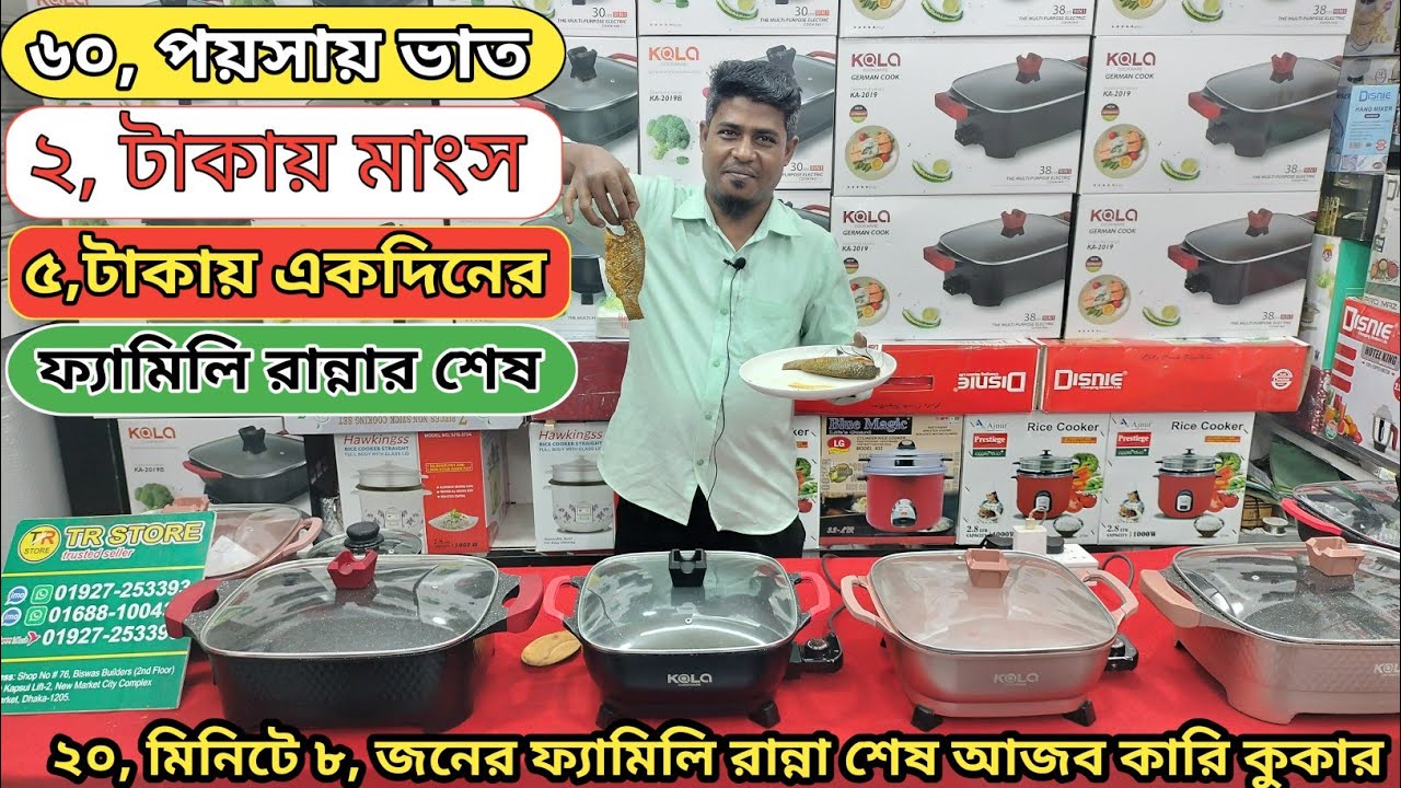 Electric Carry Cooker Best Price in Bangladesh, আজব কারি কুকার 2023 ...