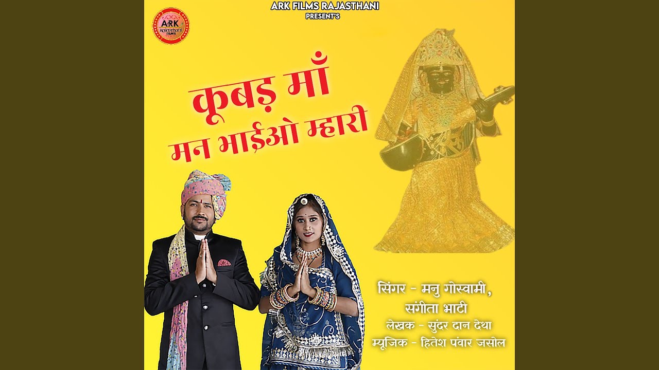 Kubad Maa Man Bhaio Mhari - YouTube