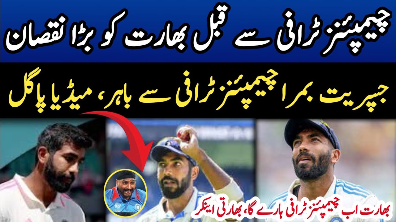 Bumrah Champions Trophy se Bahir | India ab to Champions Trophy hare ga ...