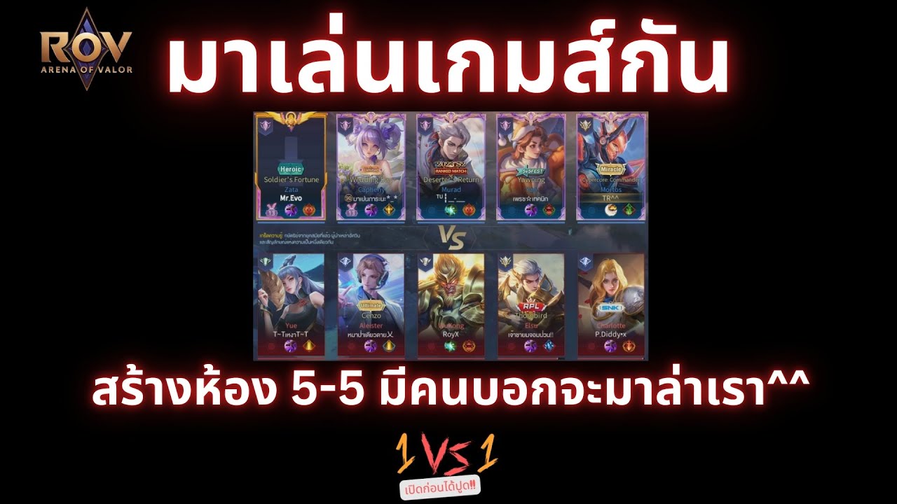 เกมส์ ROV: มาเล่นเกมส์กัน..สร้างห้อง 5-5 มีคนบอกจะมาล่าเรา^^ - YouTube