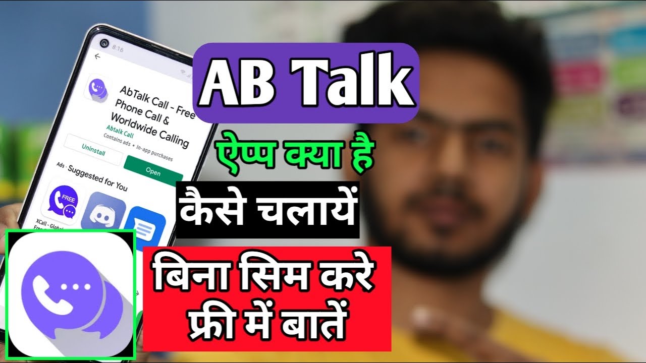 AB Talk | AB Talk App | AB Talk App Kaise Use Kare | How To Use AB Talk ...