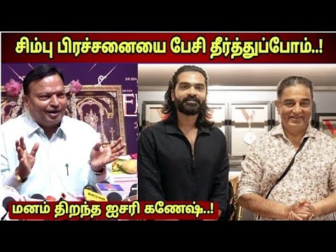 சிம்பு பிரச்சனையை பேசி தீர்த்துப்போம்..!| Simbu| STR| Silambarasan TR ...