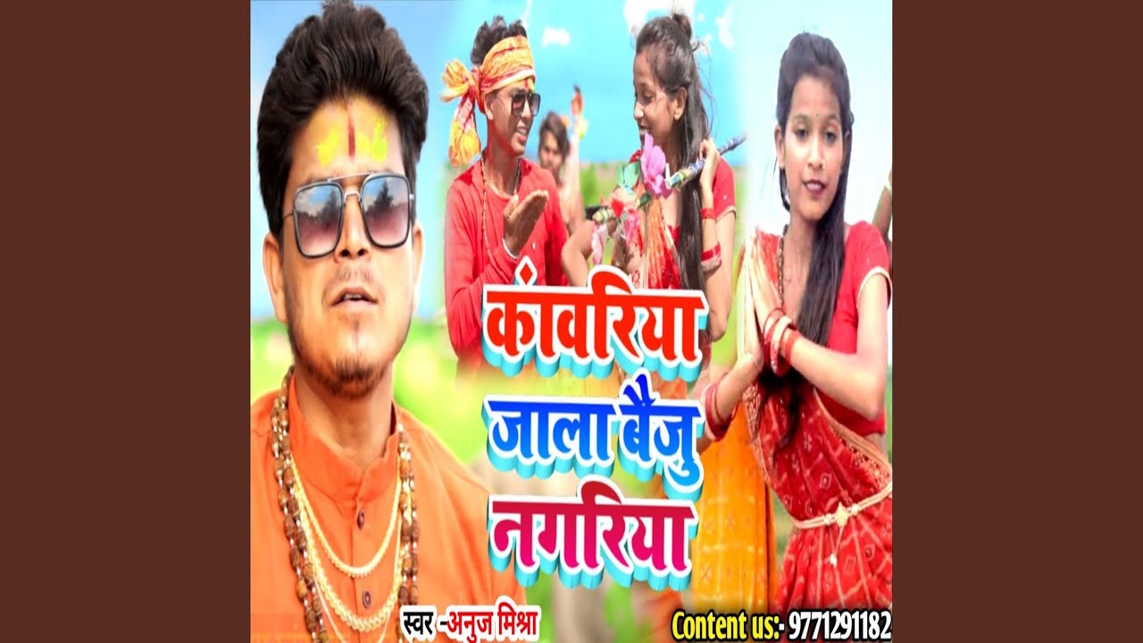 Kawariya Jala Baiju Nagariya (Kawar Song) - YouTube