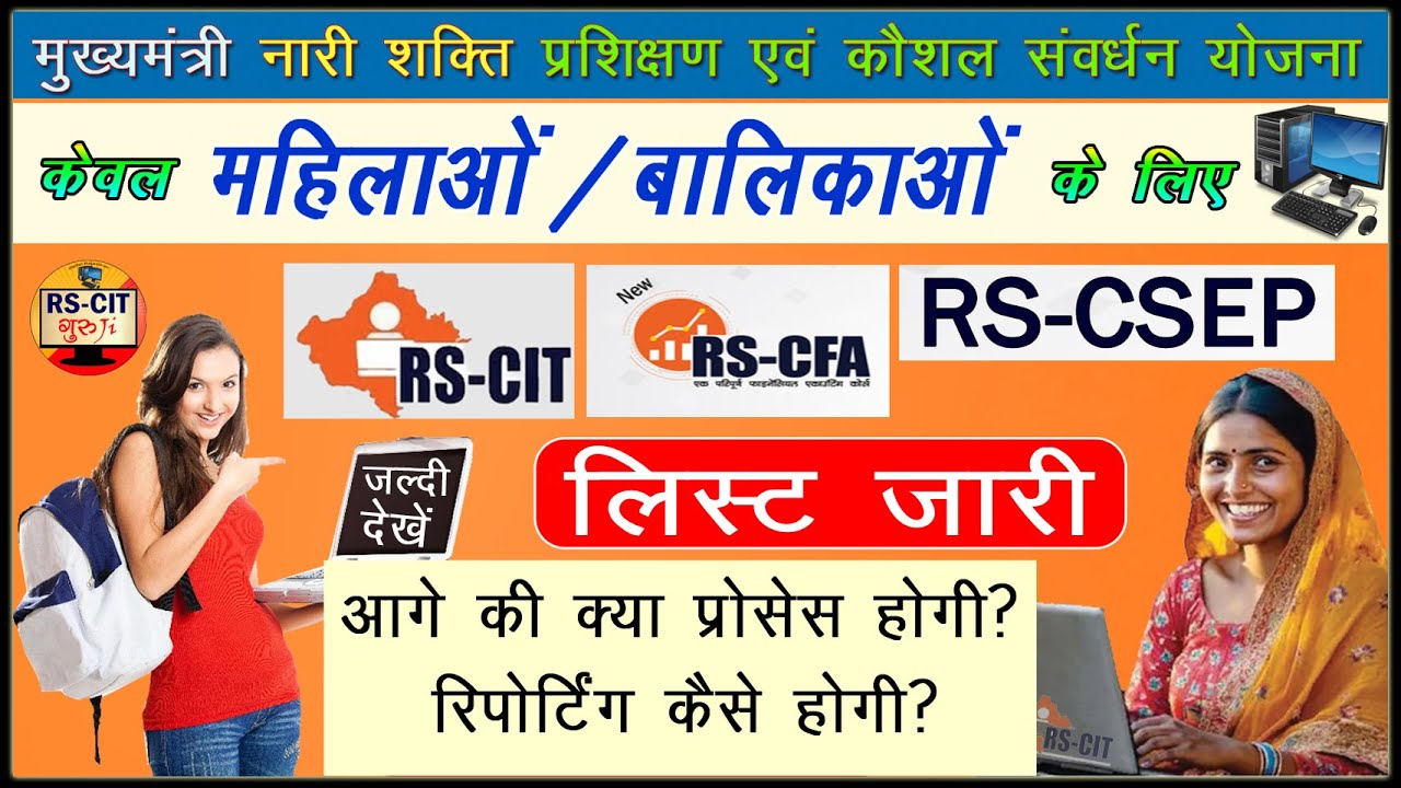 Free Women RSCIT List 2024 2025 WCD Batch Nov24 List Update Rscit Free ...