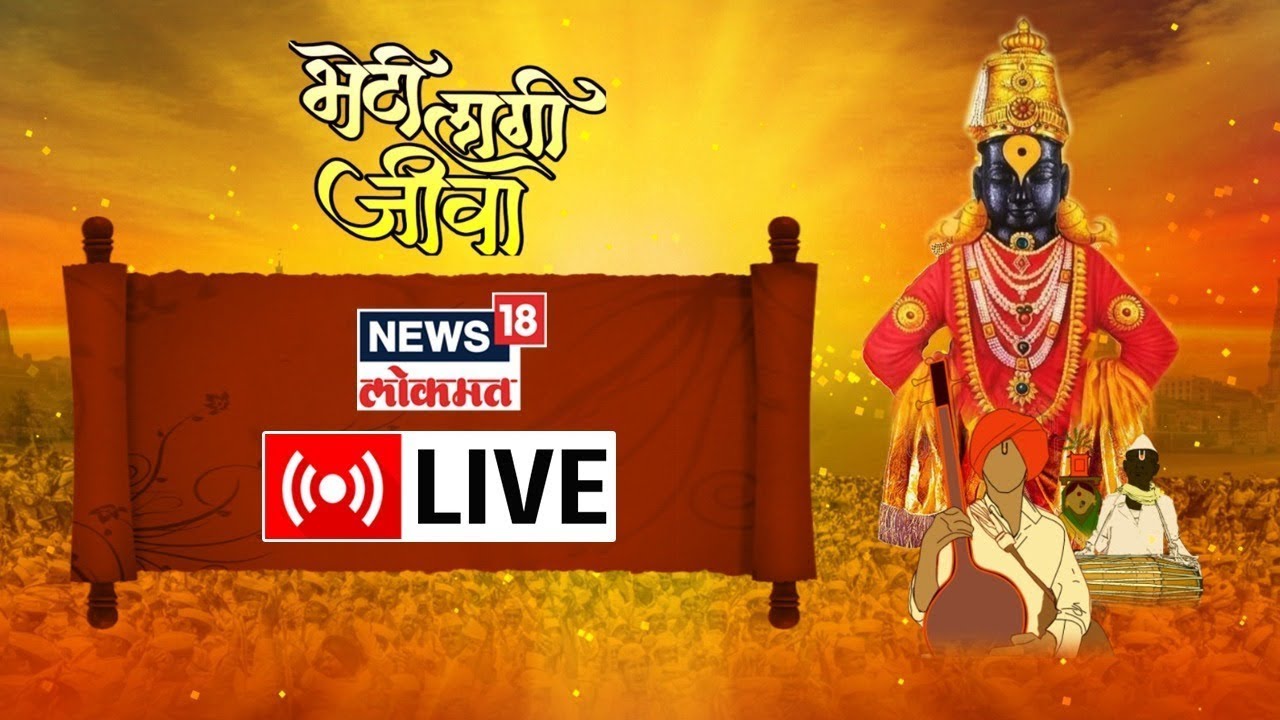 Ashadhi Wari LIVE | Sant Dnyaneshwar Maharaj Palkhi | Sant Tukaram ...