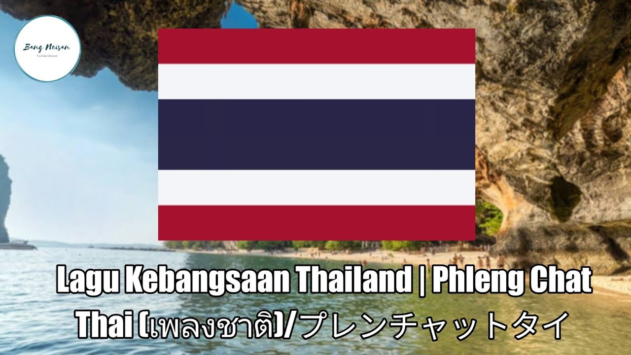 Lagu Kebangsaan Thailand | Phleng Chat Thai (เพลงชาติ)/プレンチャットタイ - YouTube