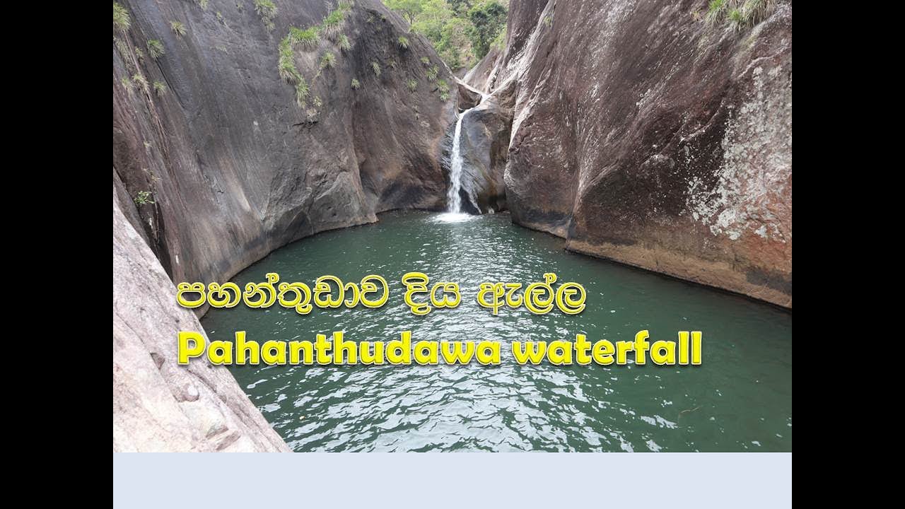 Pahanthudawa waterfall /පහන්තුඩාව දිය ඇල්ල - YouTube