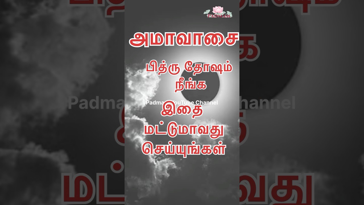 ராஜ யோகம் தரும் தை அமாவாசை தர்ப்பணம் Thai Amavasya Tharpanam, which ...