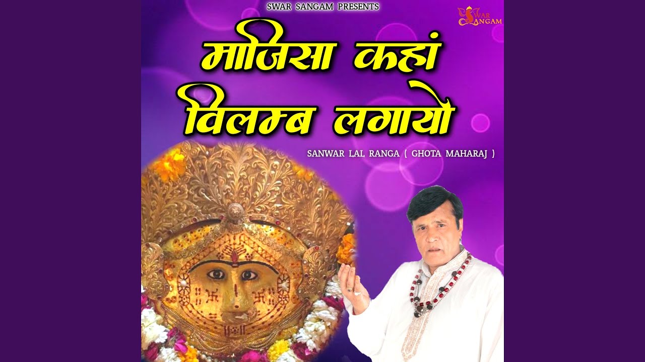 Majisa Kaha Vilamb Lagayo - YouTube