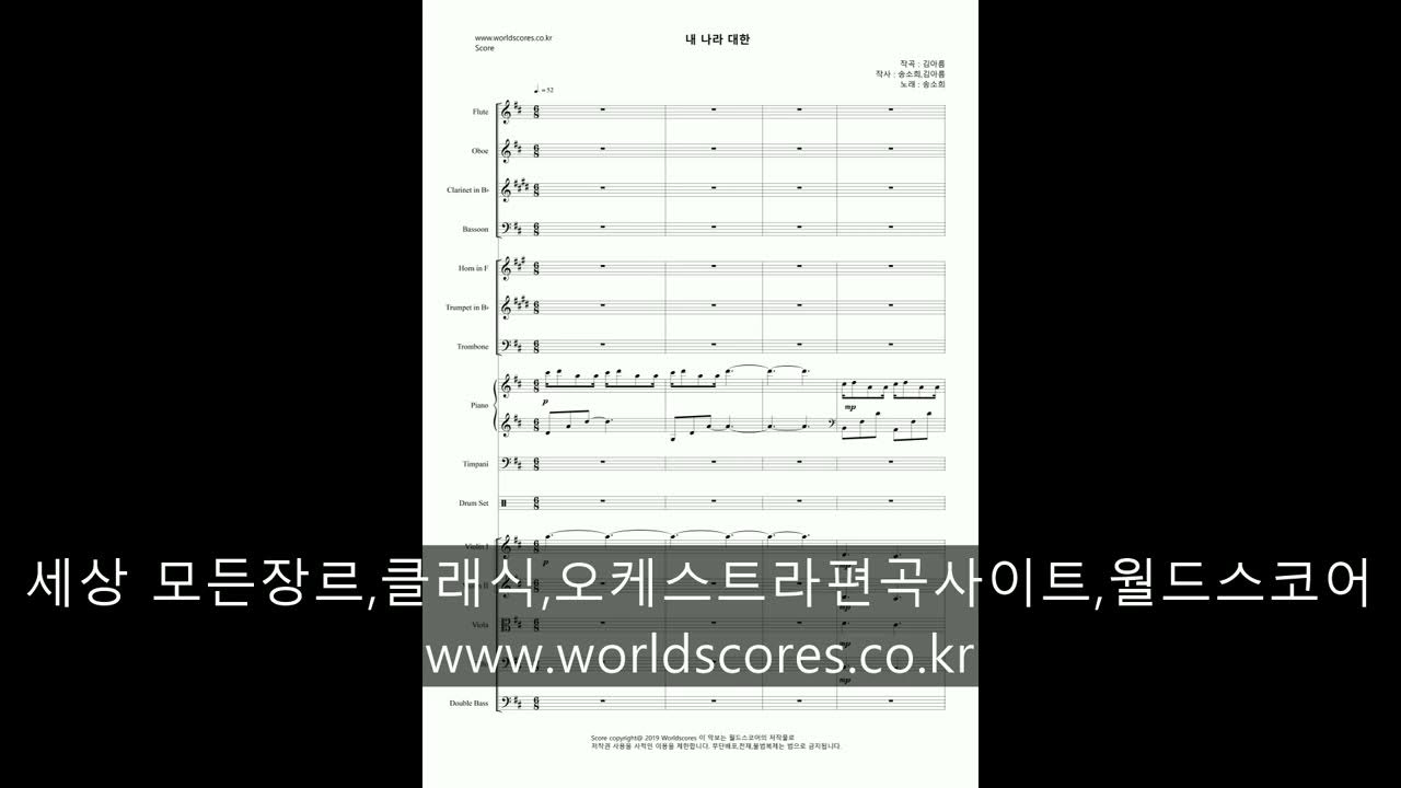 내 나라 대한(My Country, Korea) - 송소희 악보 - YouTube