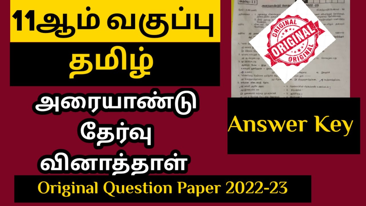 11th Tamil Half Yearly Exam Orignal Question Paper 2022 And Answer Key 11th-tamil-half-yearly-exam-orignal-question-paper-2022-and-answer-key