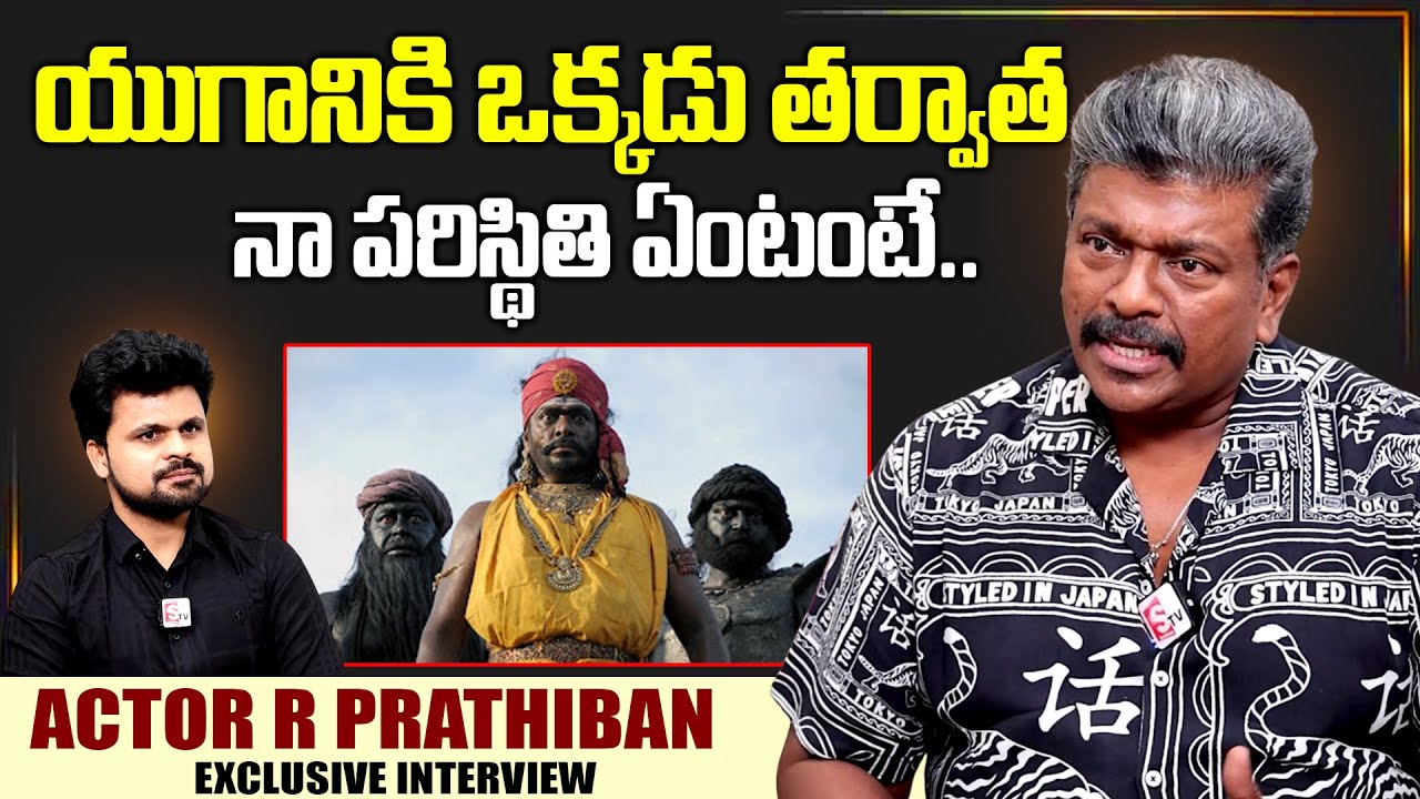 Actor R Parthiban About After Yuganiki okkadu Movie | SumanTV ...