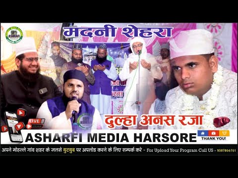 Shadi Sehra || Sharif SHab Basni | Dulha - Aans Raza - YouTube