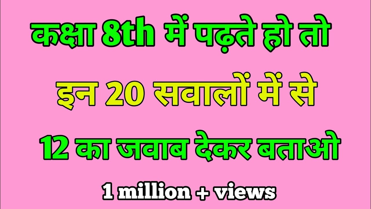 8th class science Quiz 2026/ science MCQ question with Answers for 8th ...