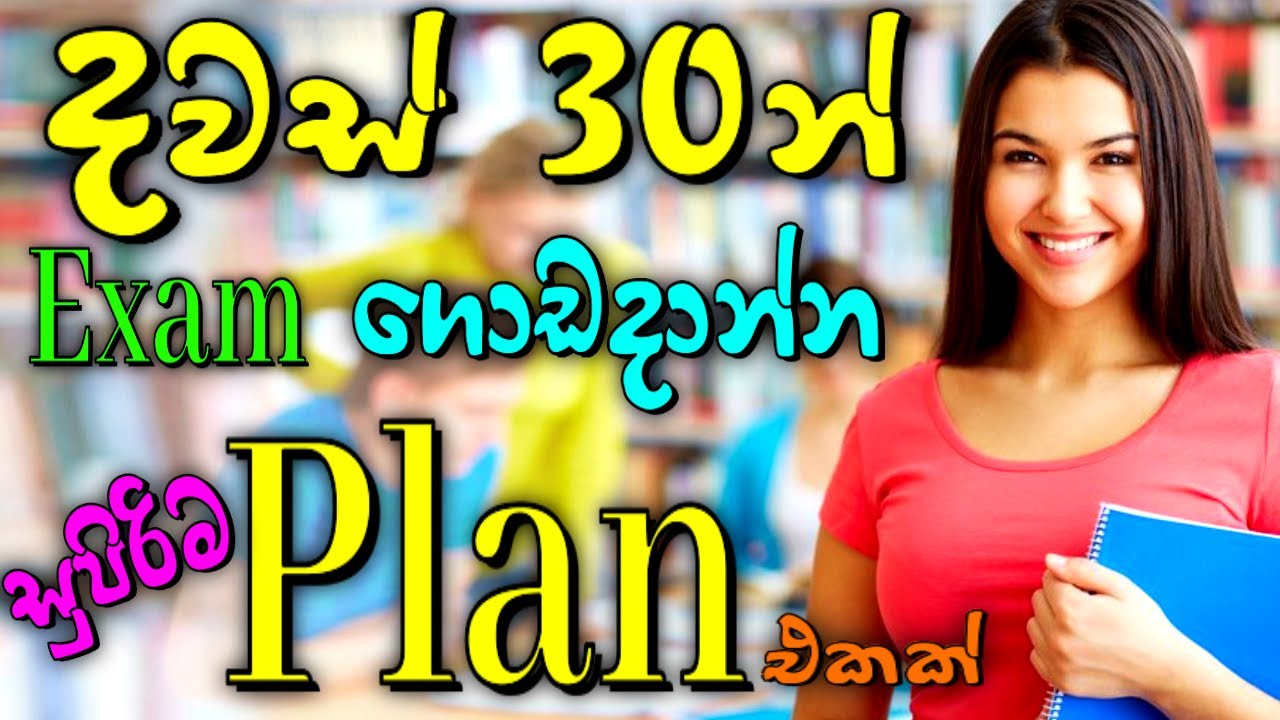 Sinhala Study Tips How To Pass A L In Sinhala How To Study For sinhala-study-tips-how-to-pass-a-l-in-sinhala-how-to-study-for