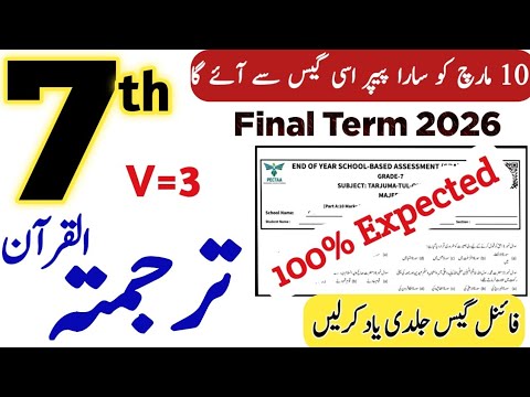 7th Class Tarjuma Tul Quran Final Term Paper 2026 | Class 7 Tarjuma Tul Quran SBA Paper PECTAA