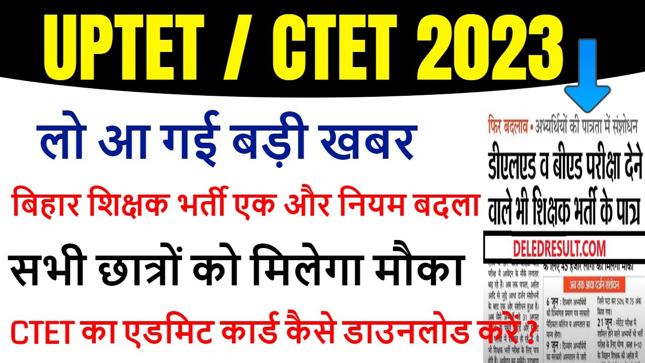 uptet 2023 notification | ctet 2023 | uptet 2023 exam date #uptet #ctet ...