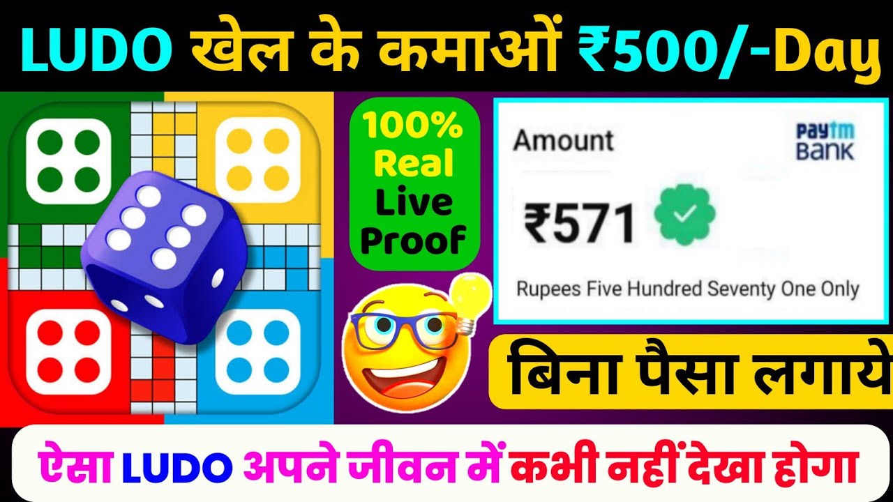 New Ludo App || Earn ₹1000 Daily FREE || Best Ludo Earning App || New ...