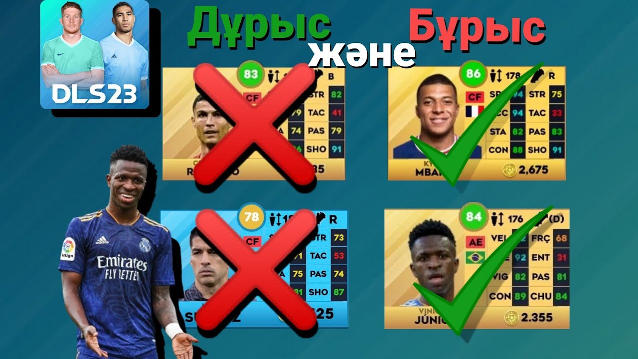 Dls 23 ойыншыларды дұрыс таңдау керек. - YouTube