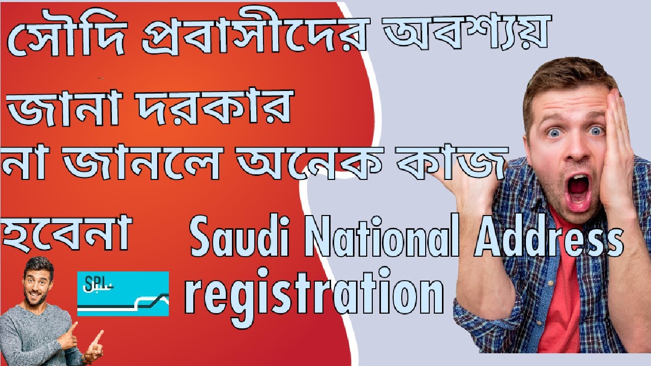 SPL রেজিস্ট্রেশন করব যেভাবে।How to registration spl national address. # ...