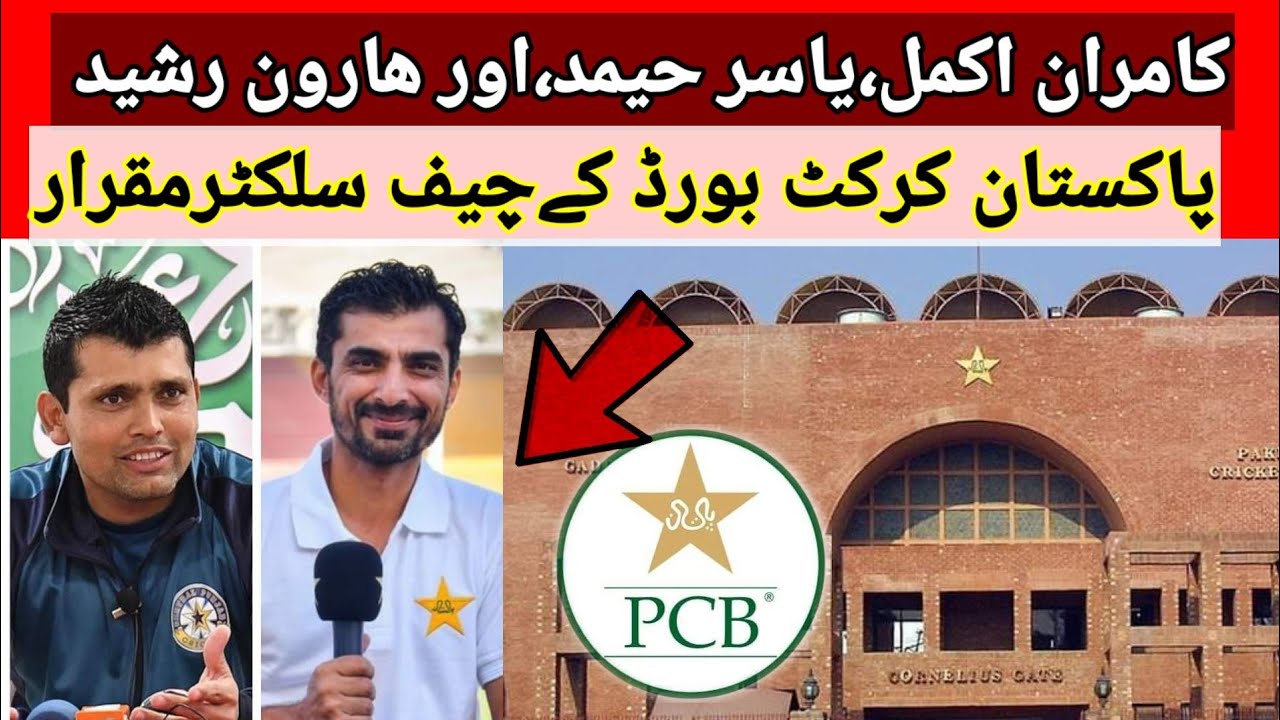Breaking | PCB announced | new selection committee | Kamran Akmal ...