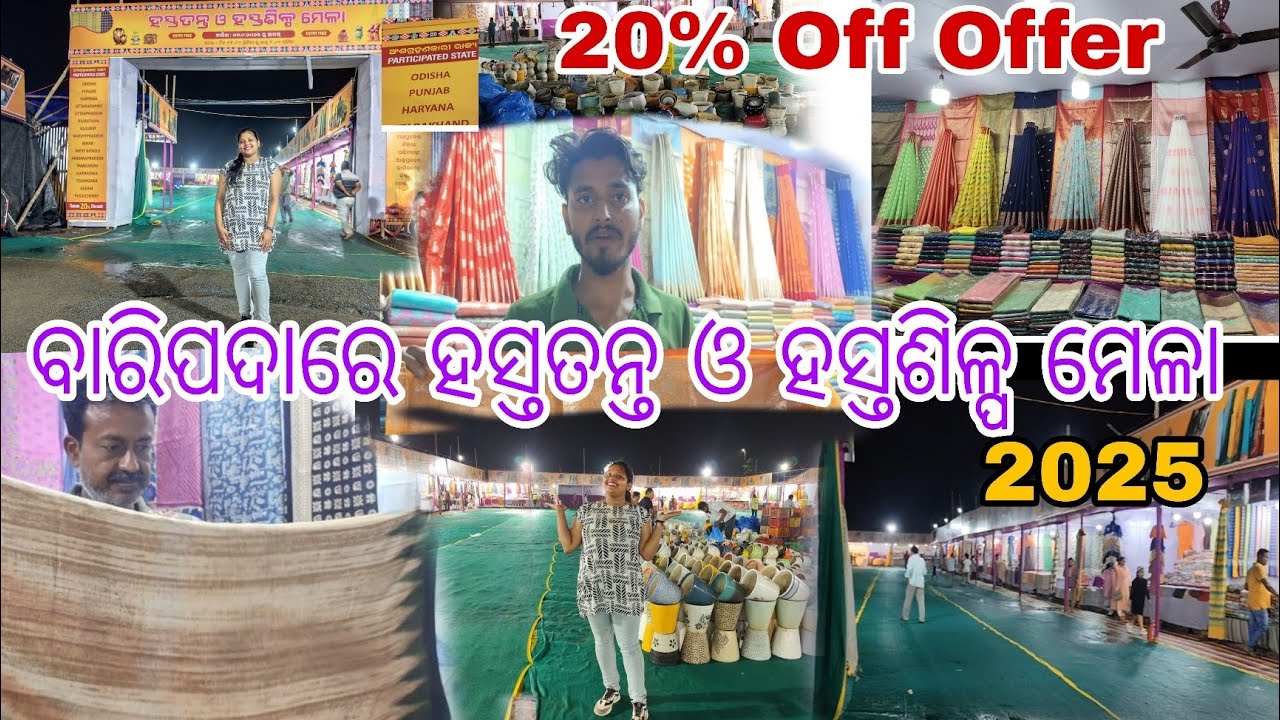 ବାରିପଦାରେ ବସିଛି ହସ୍ତତନ୍ତ ଓ ହସ୍ତଶିଳ୍ପ ମେଳା 2025 ||Baripada Handcraft ...