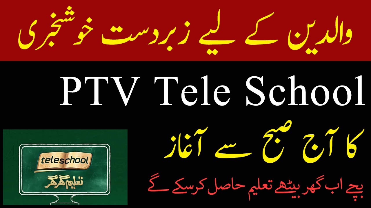 PTV Teleschool channel | Education Channel by PTV - YouTube