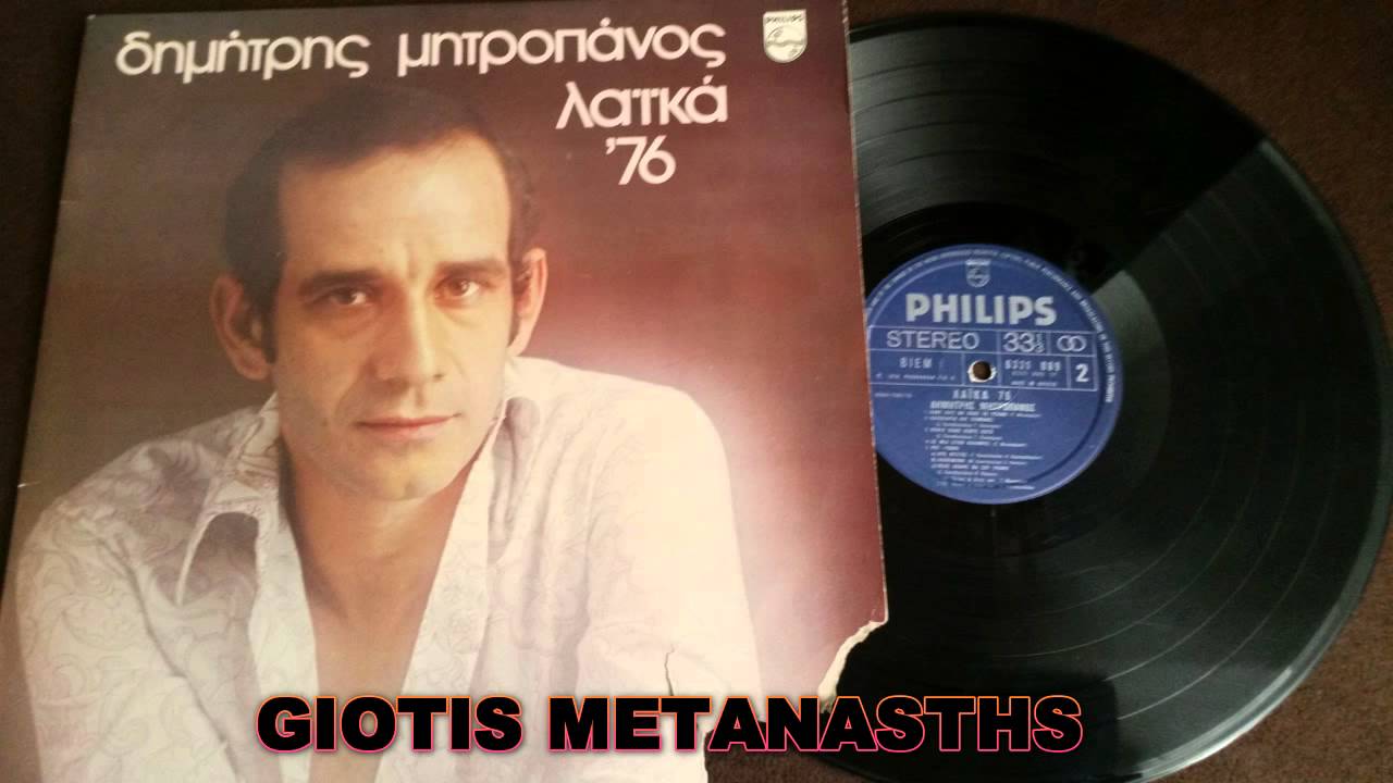 ΣΕ ΜΙΑ ΣΤΟΙΒΑ ΚΑΛΑΜΙΕΣ-Δ.ΜΗΤΡΟΠΑΝΟΣ-ΠΑΛΙΑ ΛΑΙΚΑ - YouTube