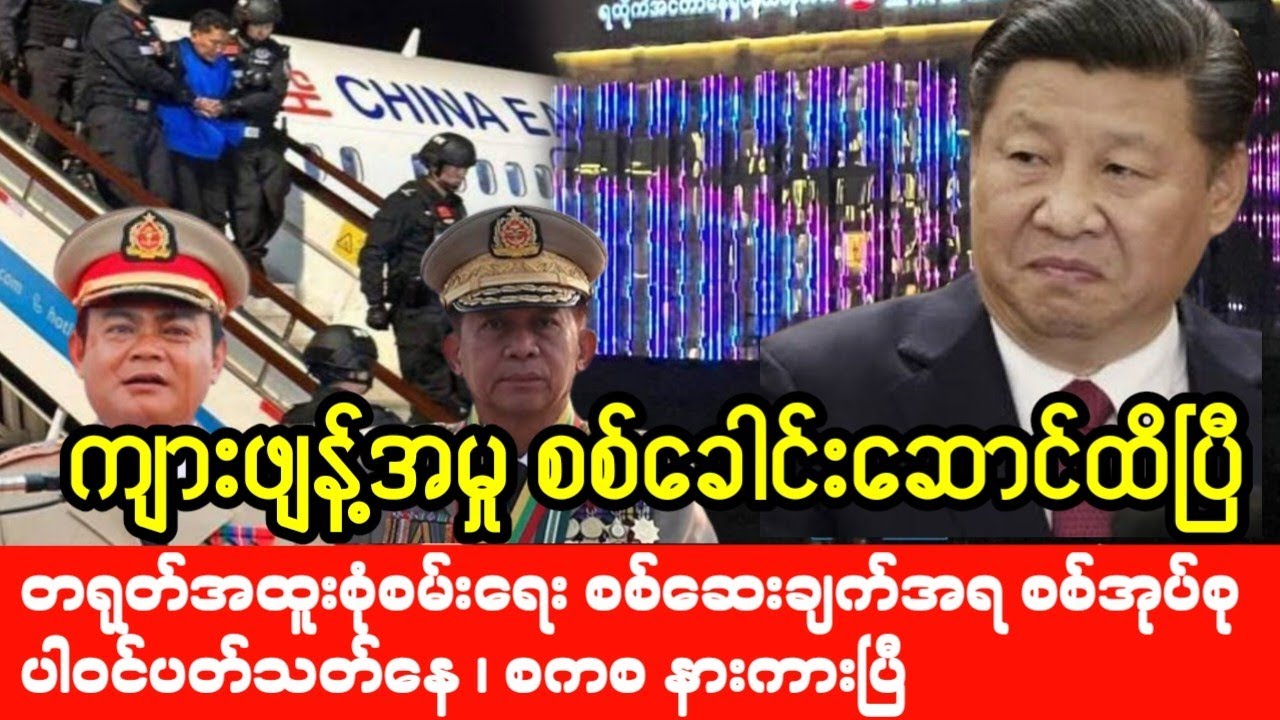 Mandalay Khit Thit သတင်းဌာန၏ မေလ ၂၈ရက် ညနေပိုင်း သတင်းအစီအစဉ် Youtube