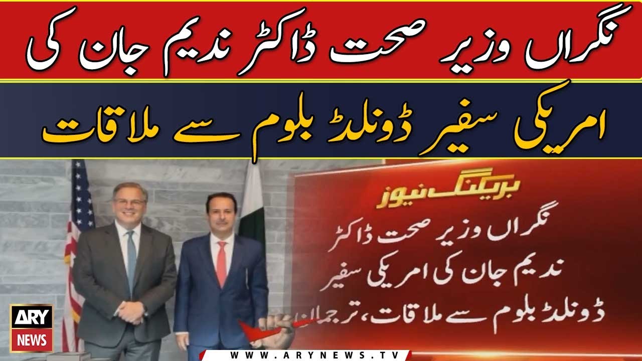 US Ambassador Donald Bloom Met Caretaker health minister - YouTube