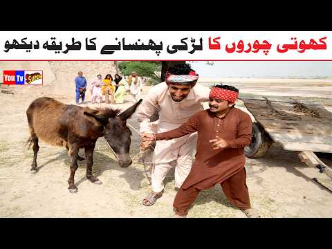 Noor Nazeer Wada Number Daar Khoti Chor Larki Funny | Most Comedy Funny Video | You Tv  Super 2026
