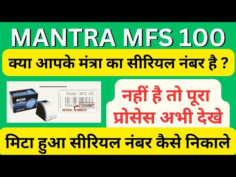 How to find mantra mfs100 serial number | mantra ke serial no kese ...