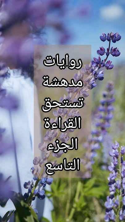 روايات مدهشة تستحق القراءة الجزء التاسع 📚🖤🤍 Youtube