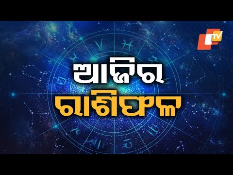 Bhagyarekha | Know Your Horoscope For Today 14 February 2023 | OTV
