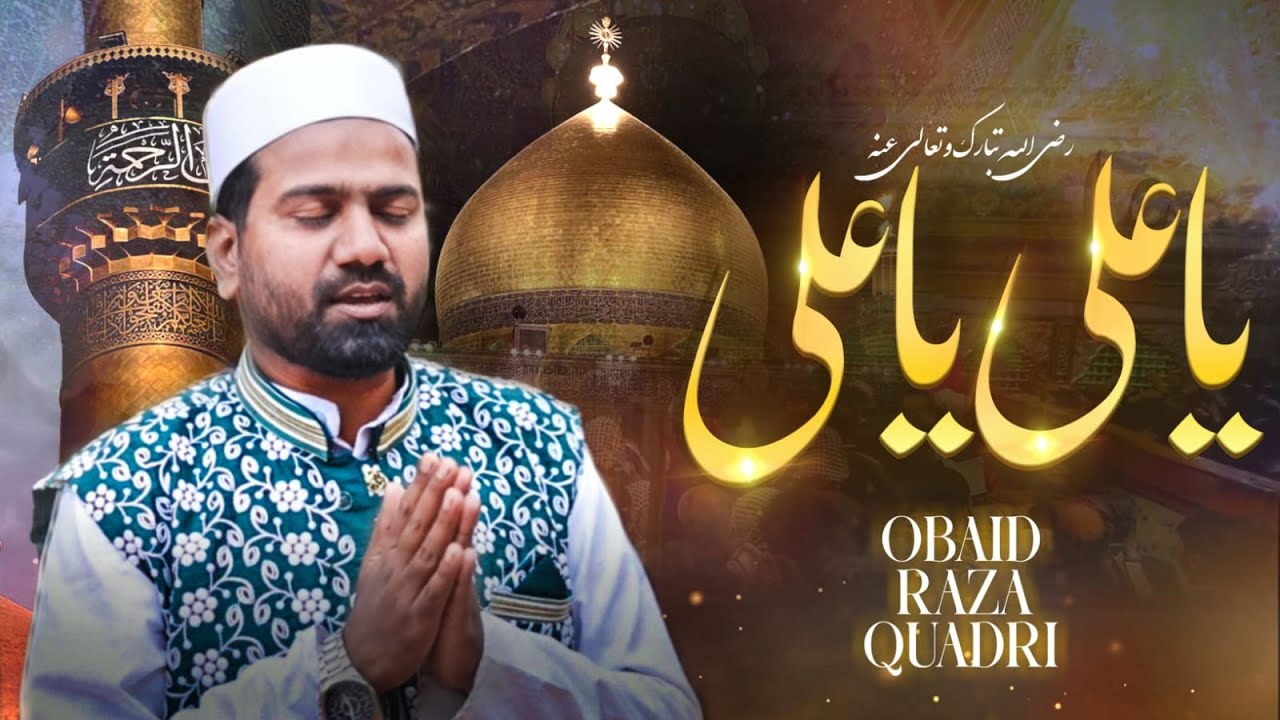 Ya Ali Ya Ali | Manqabat e Moula Ali | Mohammed Obaid Raza Qadri | # ...