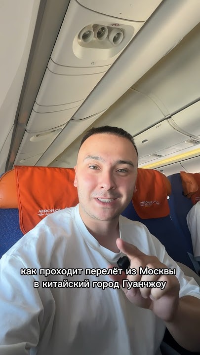 Как проходит перелет из России в Китай? 🔥цена в конце видео - YouTube