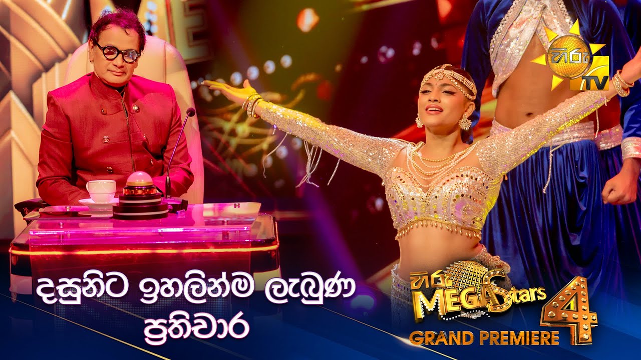 දසුනිට ඉහලින්ම ලැබුණ ප්‍රතිචාර... | Hiru Mega Stars - Season 01 🌟 - YouTube